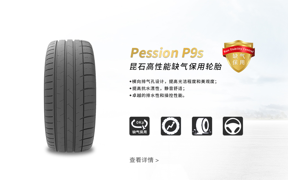 昆石轮胎 全季轮胎